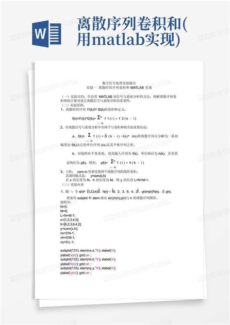 离散序列卷积和用matlab实现word模板下载编号qxygdnwk熊猫办公