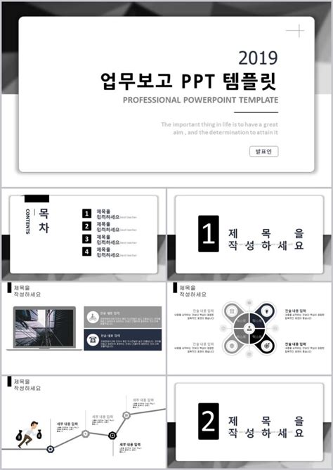 업무 흐름도 Ppt 양식 And 깔끔한 Ppt 템플릿 다운 Poipl