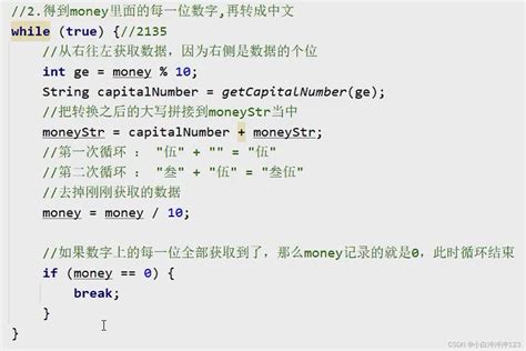 Java 字符串 06 练习 字符串拼接、反转、金额转换（黑马）java 转金额 字符串 元 Csdn博客
