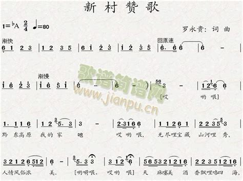 罗永贵 新村赞歌简谱 罗永贵 简谱大全