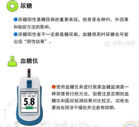一图读懂丨血糖的那些事儿