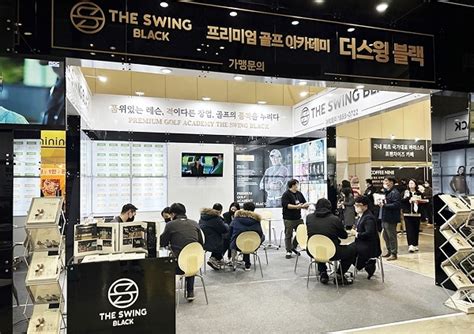 프랜차이즈 골프 아카데미 더스윙 블랙 부산 벡스코 창업박람회 참가 경북신문