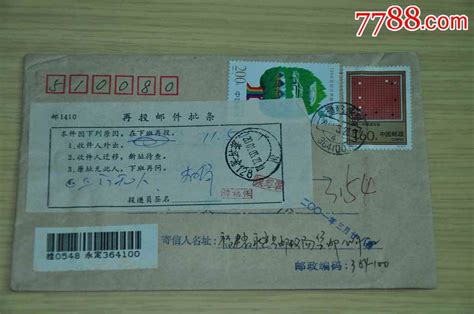 混贴福建实寄封信封广大集藏【7788收藏收藏热线】