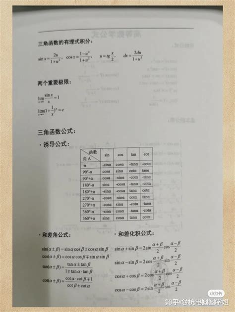 码住专升本高等数学公式汇总 知乎
