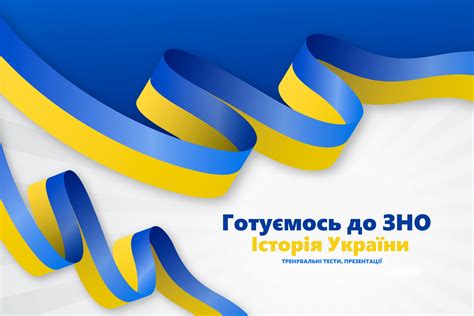 ЗНО НМТ 2026 з історії України Історія в школі