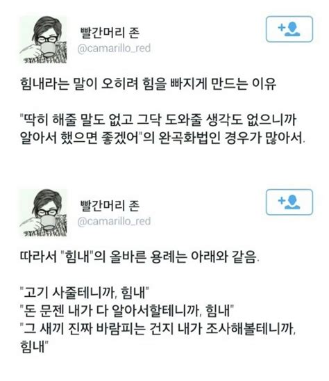힘내라는 말 올바른 사용법 자유 에펨코리아