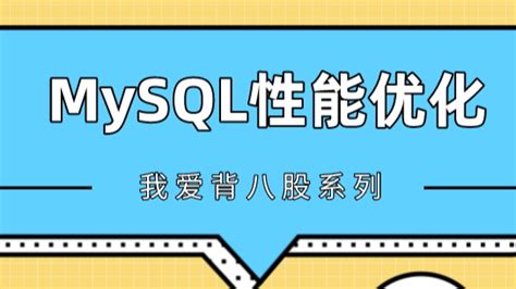 mysql查询性能优化七种武器之链路追踪 一灯架构 博客园