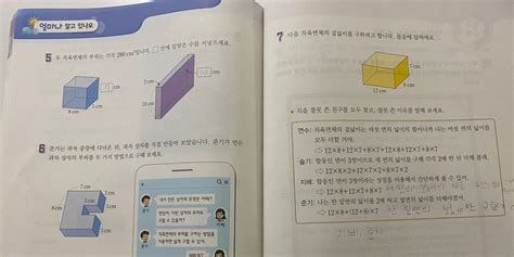 직육면체 부피와 겉넓이 채점 후 인증하기