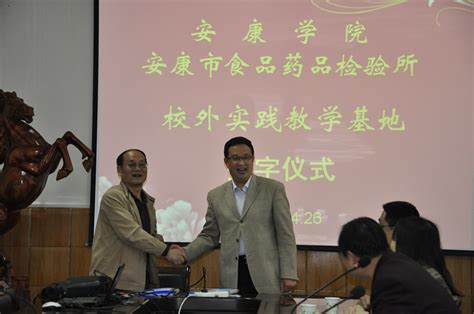我校举行校地合作签字仪式 安康学院化学化工学院