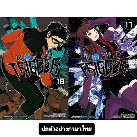 แยกเล่ม เวิลด์ ทริกเกอร์ World Trigger เล่มที่ 17 18 หนังสือการ์ตูน มังงะ เวิลด์ทริกเกอร์ Ned