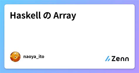 Haskell の Array Rhaskelljp