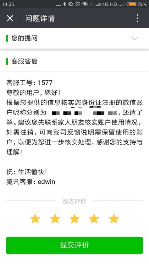 請注意，你的身份信息是否被他人冒用綁定微信？ 每日頭條