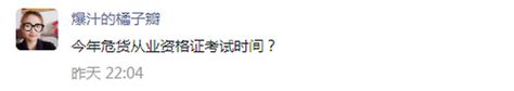 整理 交通运输部官方回复 含危险货物运输