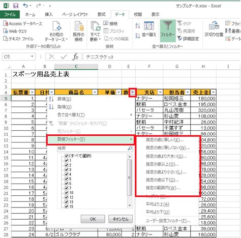 Excel オートフィルターの使い方を全て公開│パソニュー