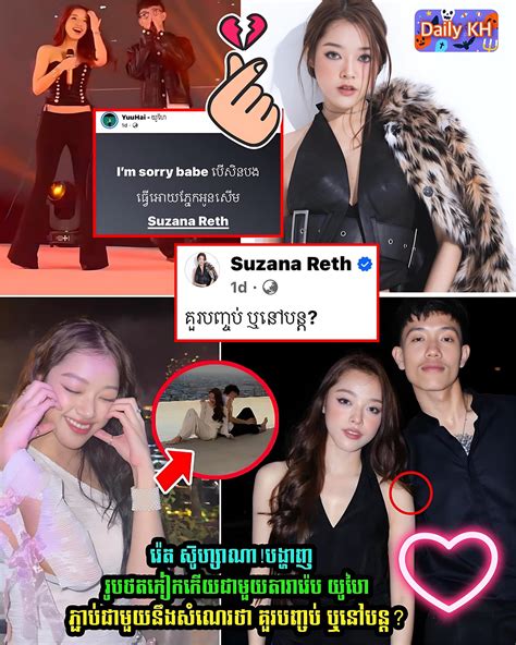 Daily Kh ដូចការសង្ស័យមែន💞 ️️💯 រ៉េត ស៊ូសាណា បេីកបង្ហាញមុខគូរស្នេហ៍ប្រុសវ័យក្មេងស្រស់សង្ហារ