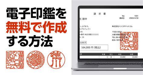電子印鑑を無料で作成する方法。フリーソフトやexcelを使って電子印鑑を作ってみた