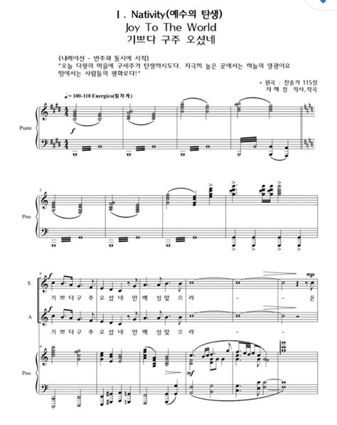 [합창악보 34] 성탄절 추천 성가 합창곡 기쁘다 구주 오셨네 중앙성가 45집 지혜정 편곡 네이버 블로그
