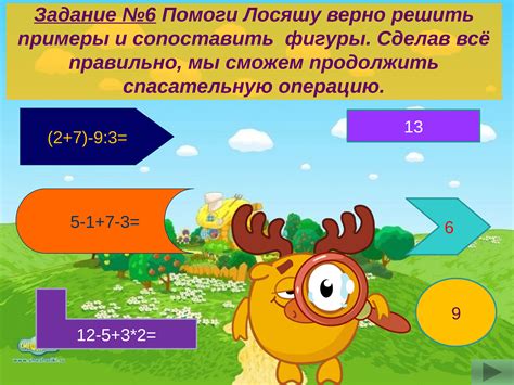 Математическая игра для 2 класса с презентацией 87 фото