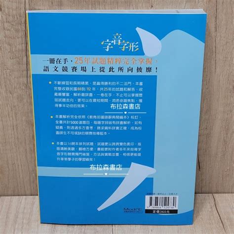 字音字形競賽試題完全解析國中組（增訂二版）