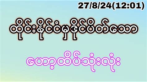 27 8 24 12 01 ထိုင်းတရားဝင် ဟော့ထိပ်စီးနှင့်မိန်းကွက် 2d3dmyanmar