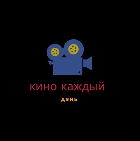 Кино каждый день