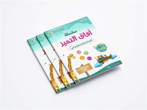 Cover Book اغلفة كتب اطفال Behance