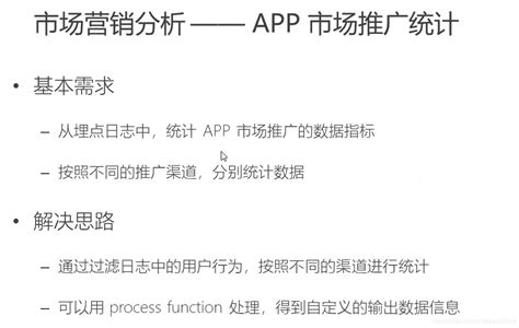 在电商行业，采用flink进行热门实时流量统计，流量pv和uv分析、市场营销分析、恶意登录监控、订单支付实时监控等场景的解决方案 Csdn博客
