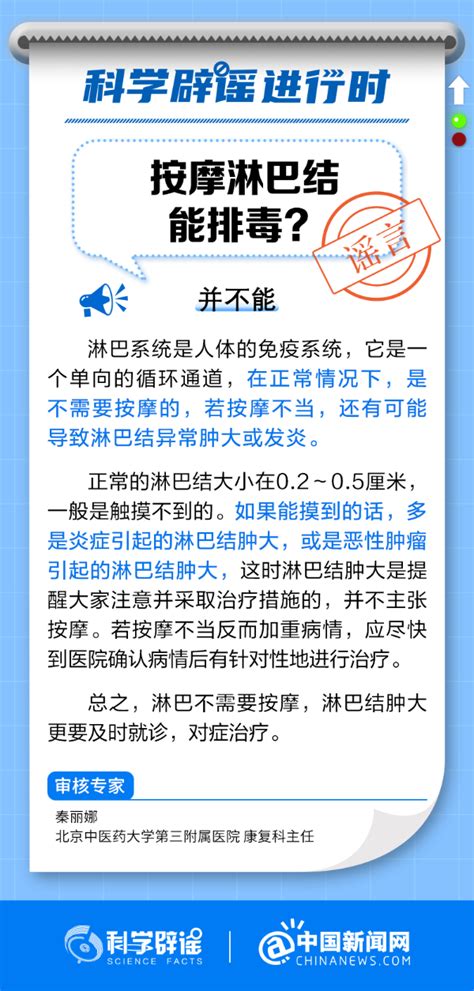 按摩淋巴结能排毒不能 知乎
