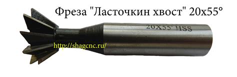 Фреза "Ласточкин хвост" 20x55°