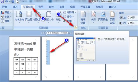 如何把word的一页复制