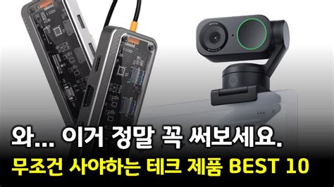 무조건 구매해도 후회없는 알리익스프레스 테크 제품 Best 10 Youtube