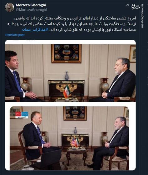 عکس دیدار عراقچی و ویتکاف فیک است عکس