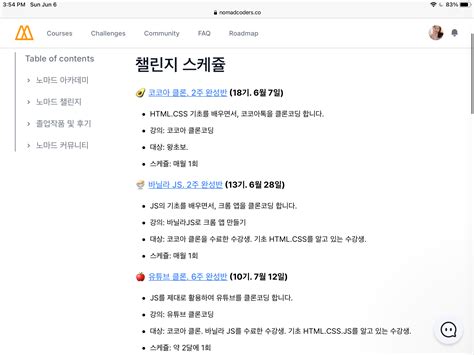 노마드코더 코코아톡 클론코딩 Html Css 입문 강의 추천
