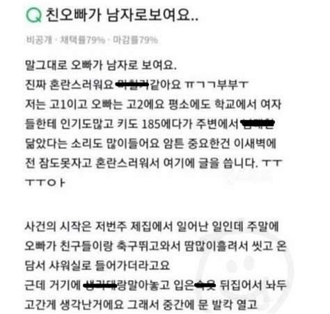쓰레기 오빠 친오빠가 남자로 보여요 댓글에 본문👇