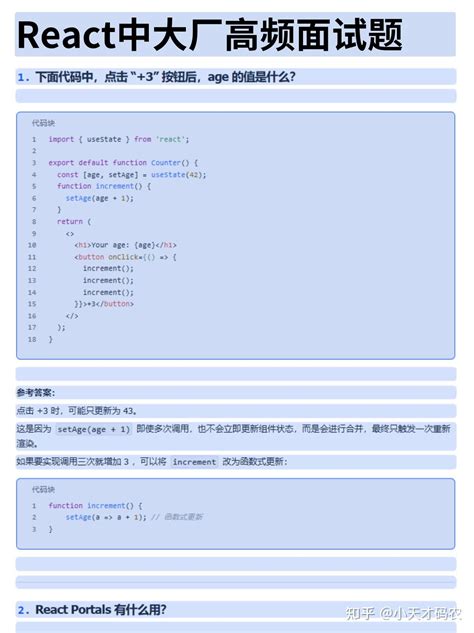 终于见识到前端岗react面试的难度了 知乎