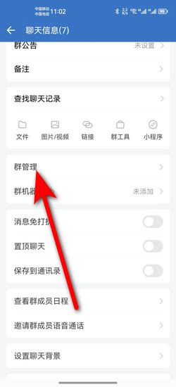 企业微信群要怎么设群成员为管理员 360新知