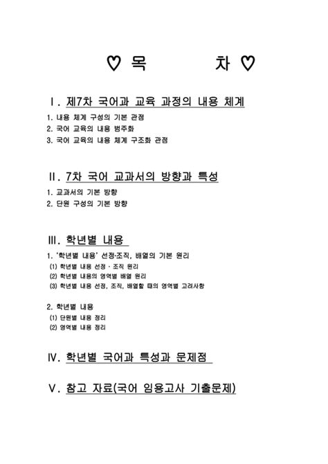 초등국어 제7차 국어과 저학년 교육과정 인문교육