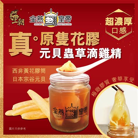 王朝滴雞精 x 金燕皇帝 王朝滴雞精