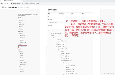 Spring Boot电商项目22：商品分类模块一：商品分类模块介绍；（内容概述；开发内容分析；5个接口；）springboot商品分类功能 Csdn博客