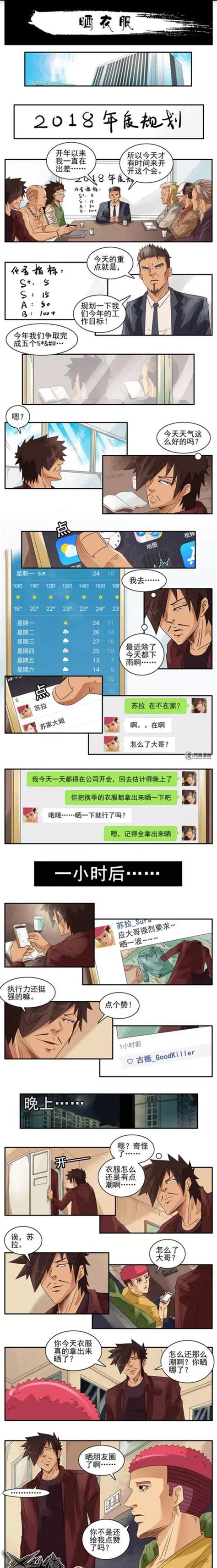 麒麟漫畫曬衣服高效執行的蘇拉 每日頭條