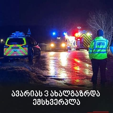 საქართველო Georgia ავტომობილი გზიდან გადავიდა და ხეს შეეჯახა საშინელ ავა