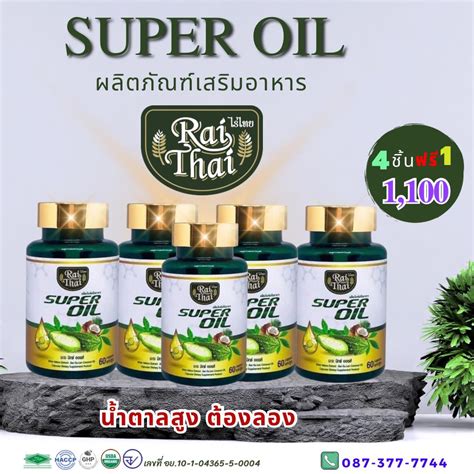 Super Oil ซุปเปอร์มะระ มิกซ์ออย สมุนไพรสกัดจากมะระ เจียวกู่หลาน มะพร้าว ด้วยขั้นตอนที่ได้