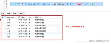 如何防止SQL注入的它的底层原理是什么一MyBatis中 和 的区别 1 1 和 演示 数 掘金