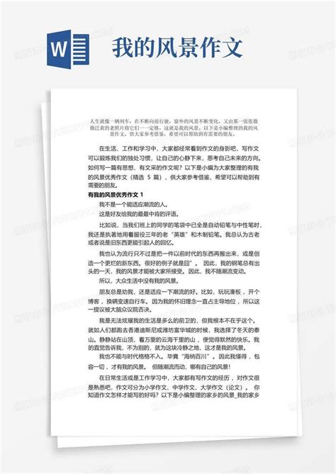我的风景作文word模板下载编号qjkxxpgn熊猫办公