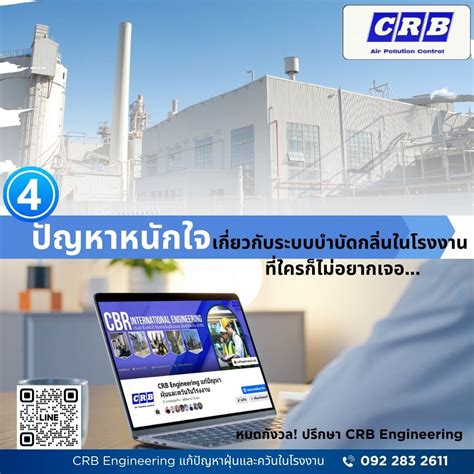 Crb 🚫 4 ปัญหาหนักใจเกี่ยวกับระบบบำบัดกลิ่นในโรงงาน ที่ใครก็ไม่อยากเจอ 1️⃣ เลือกระบบบำบัด