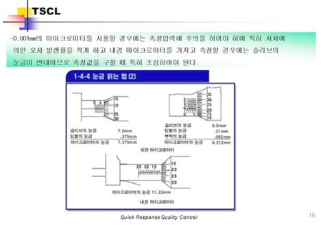 정밀측정사용방법