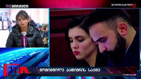 ნაცემი და მოშიმშილე პატიმრის საქმე Youtube