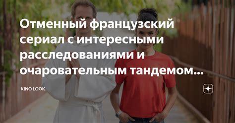 Отменный французский сериал с интересными расследованиями и