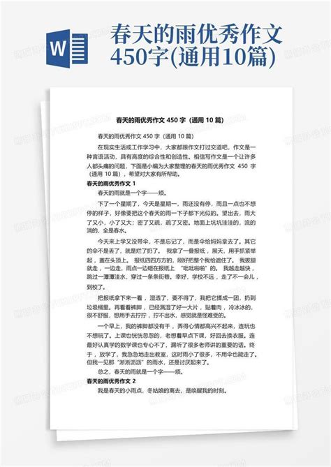 春天的雨优秀作文450字 通用10篇 Word模板下载 编号qrokmmod 熊猫办公