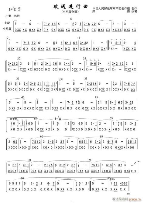 欢送进行曲主旋、小军鼓 歌谱简谱网